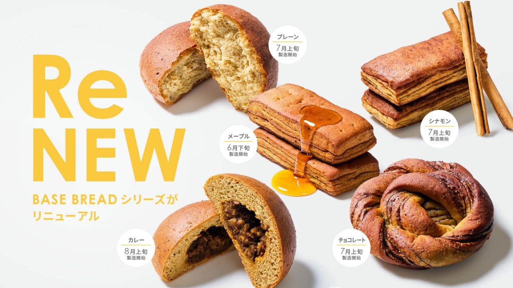 「BASE BREAD」シリーズ2024年6月下旬製造分より順次リニューアル | 完全栄養食 BASE FOOD（ベースフード）